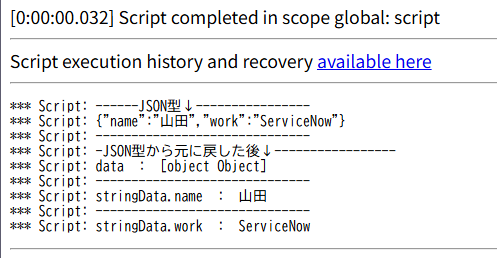 【ServiceNow】「JSON」とは何か？具体的にどう使う？ - IT's artiSTS -アイティーズ アーティスツ-